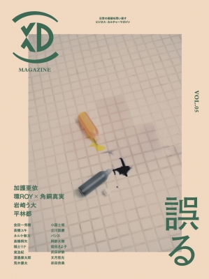 XD MAGAZINE Vol.5 : XD MAGAZINE編集部 | HMV&BOOKS online - 9784991203145