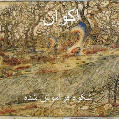 Forgotten Glory : Akvan | HMV&BOOKS online - SSR00085LTD