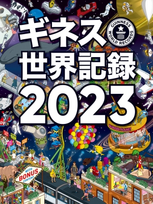 ギネス世界記録 2023 : クレイグ・グレンディ | HMV&BOOKS online - 9784049111408