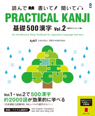 音声dl版 Practical Kanji 基礎500漢字 Vol.2 Kiso 500 Kanji (500 Basic Kanji)Vol ...