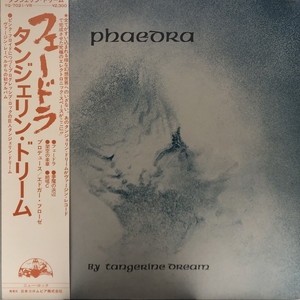 【中古:盤質A】 Phaedra : Tangerine Dream | HMV&BOOKS online - YQ7021