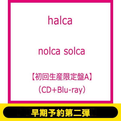 《早期予約第二弾》 nolca solca 【初回生産限定盤A】(+Blu-ray) : halca | HMV&BOOKS online - VVCL2183HMV2