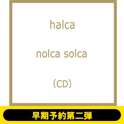 《早期予約第二弾》 nolca solca : halca | HMV&BOOKS online - VVCL2187HMV2