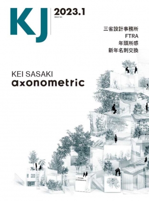 Kj 2023年 1月号 特集 Axonometric : Axonometric | HMV&BOOKS online : Online ...