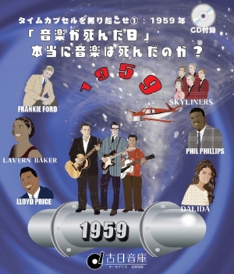 Dig Up The Time Capsule 1959 | HMV&BOOKS online : Online Shopping ...