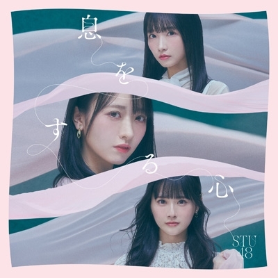 Iki Wo Suru Kokoro : STU48 | HMV&BOOKS online : Online Shopping & Information Site - KIZM-90761/ ...