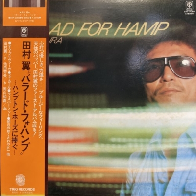 【中古:盤質B】 Ballad For Hamp : 田村翼 | HMV&BOOKS online - PAP9088
