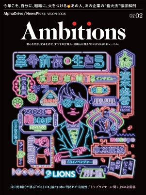 Alphadrive / Newspicks Vision Book Ambitions Vol.2 : Alphadrive / Newspicks | HMV&BOOKS online ...