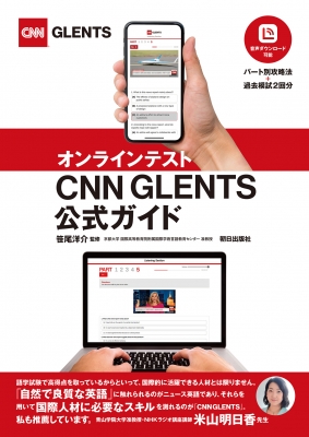 CNN GLENTS 公式ガイド : Cnn Glents事務局 | HMV&BOOKS online - 9784255013343