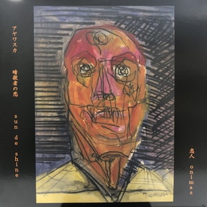 【中古:盤質AB】 アヤワスカ Ep : 志人 / Onimas | HMV&BOOKS online - TATS004