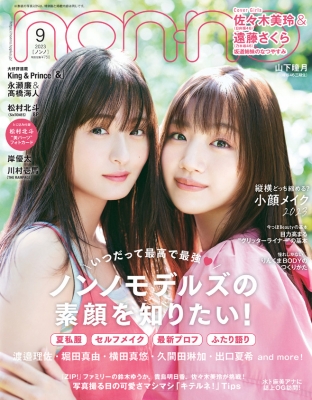 Non・no (ノンノ)2023年 9月号 : non no | HMV&BOOKS online : Online Shopping & Information Site ...