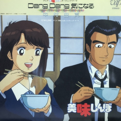 【中古:盤質AB】 Dang Dang 気になる 【再プレス】(7インチシングルレコード) : 中村由真 | HMV&BOOKS online ...