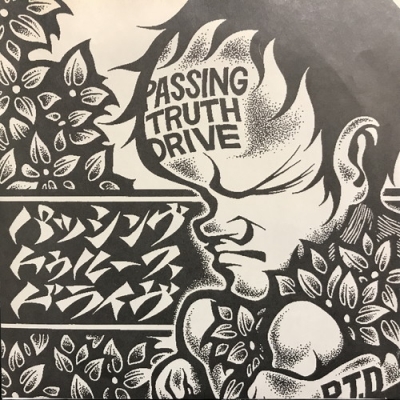 【中古:盤質B】 Passing Truth Drive : PASSing truth DRIVE | HMV&BOOKS online ...