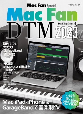 Mac Fan Special Mac Fan Dtm Desktop Music 2023 マイナビムック | HMV&BOOKS online - 9784839984090