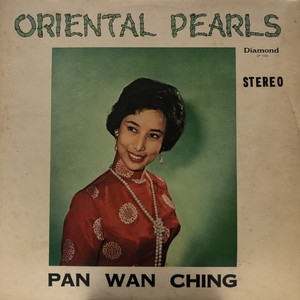 【中古:盤質B】 Oriental Pearls : Pan Wan Ching | HMV&BOOKS online - LPS1006