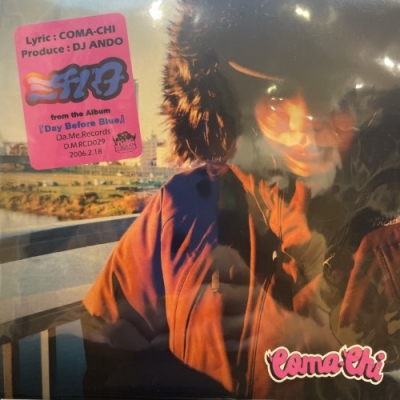 【中古:盤質B】 ミチバタ ／ ミチバタ (INSTRUMENTAL)【2023 RECORD STORE DAY 限定盤】(7インチシングルレコード) : COMA-CHI | HMV ...