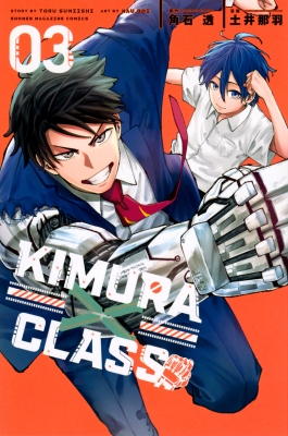 KIMURA×CLASS 3 週刊少年マガジンKC : 土井那羽 | HMV&BOOKS online - 9784065345641