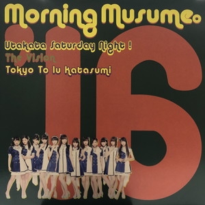 【中古:盤質A】 泡沫サタデーナイト! / The Vision / Tokyoという片隅 : モーニング娘。'16 | HMV&BOOKS online - UFWT9006