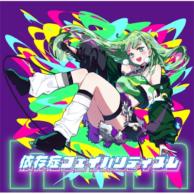 依存症フェイバリティズム : Nah (Vsinger / Vtuber) | HMV&BOOKS online - GLCP-1