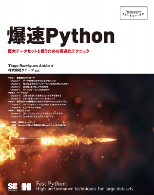 爆速Python Programmer's SELECTION : Tiago Rodrigues Antao | HMV&BOOKS online - 9784798183732