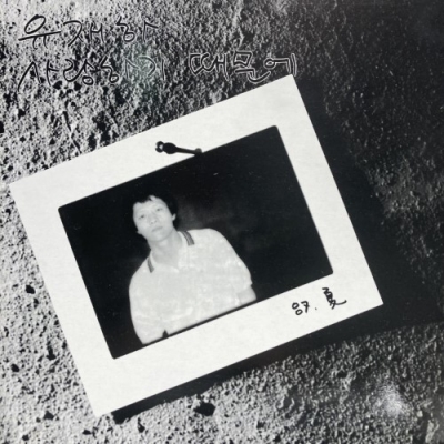 Because I Love You : Yoo Jae Ha | HMV&BOOKS online - SPDR070