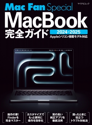 Mac Fan Special Macbook完全ガイド 2024-2025 : 松山茂 | HMV&BOOKS online - 9784839986988