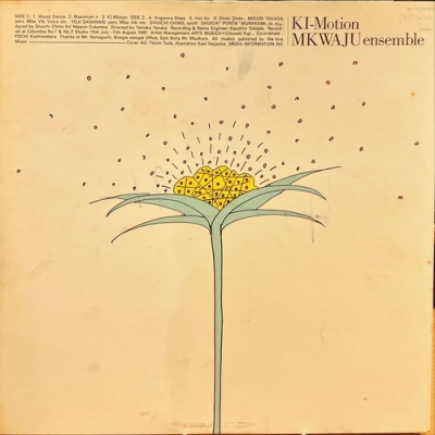 【中古:盤質B】 樹モーション : Mkwaju Ensemble (ムクワジュ・アンサンブル) | HMV&BOOKS online ...