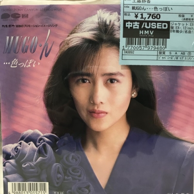 【中古:盤質B】 Mugoん・・・色っぽい : 工藤静香 | HMV&BOOKS online - 7A0892