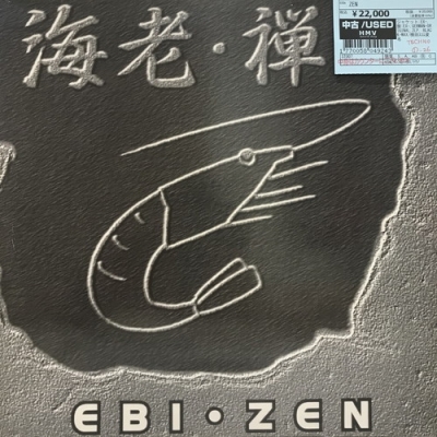 【中古:盤質B】 Zen : Ebi (Dance) | HMV&BOOKS online - ST007