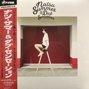 【中古:盤質S】 ナツ・サマー&ダブ・センセーション (アナログレコード) : ナツ・サマー （Natsu Summer） | HMV ...