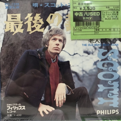 【中古:盤質B】 最後の封印 : Scott Engel | HMV&BOOKS online - SFL1248