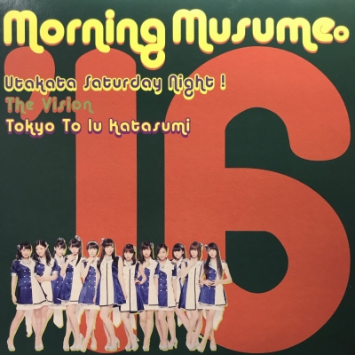 【中古:盤質B】 泡沫サタデーナイト! / The Vision / Tokyoという片隅 : モーニング娘。'16 | HMV&BOOKS ...