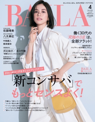 Baila (バイラ)2025年 4月号 : Baila編集部 | HMV&BOOKS online : Online Shopping & Information Site ...