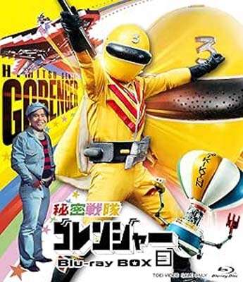 Himitsu Sentai Goranger Blu-Ray Box 3 : Super Sentai | HMV&BOOKS online ...