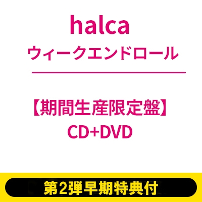 【第2弾早期特典付】ウィークエンドロール【期間生産限定盤】(Cd+dvd) : halca | HMV&BOOKS online : Online Shopping & Information ...