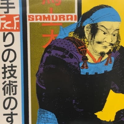 【中古:盤質B】 Samurai : F.c.f. | HMV&BOOKS online - ARD1080