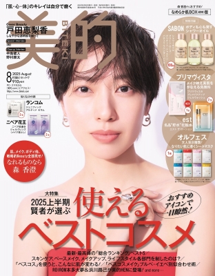 美的 (Biteki)2025年 8月号 なめらか肌box版 : BITEKI | HMV&BOOKS online : Online ...