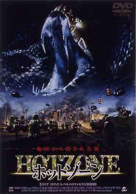 ホットゾーン Venomous | HMV&BOOKS online : Online Shopping & Information Site ...