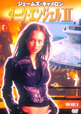 Dark Angel 2 Vol.7 | HMV&BOOKS online : Online Shopping & Information ...