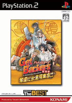 Get Backers奪還屋奪還だよ!全員集合! (コナミ ザ ベスト) : Game Soft (Playstation 2) | HMV ...