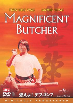 The Magnificent Butcher | HMV&BOOKS online : Online Shopping ...