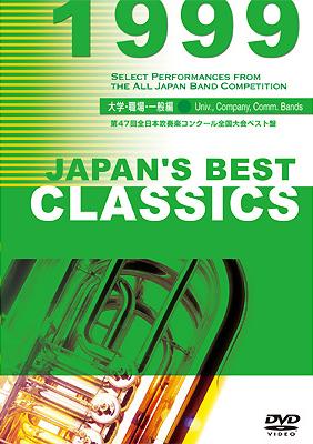 Japan`s Best Classics 1999 Daigaku Shokuba Ippan Hen | HMV&BOOKS online ...