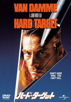 Hard Target | HMV&BOOKS online : Online Shopping & Information Site - UNKE-25290 [English Site]