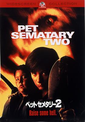 ペット･セメタリー2 | HMV&BOOKS online - PHLH-102091