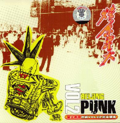 燎原星火: Vol.2: Beijing Punk | HMV&BOOKS online : Online Shopping ...