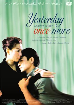 Yesterday Once More | HMV&BOOKS online : Online Shopping & Information ...