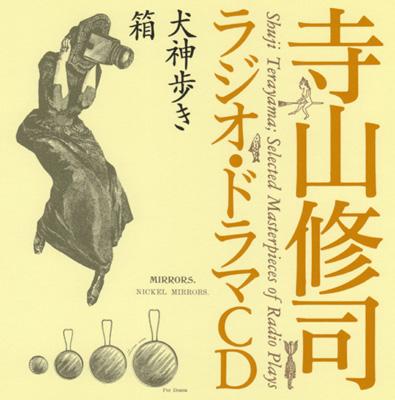 Terayama Shuji Radio Dorama Cd Inugamiaruki Hako : Shuji Terayama | HMV ...