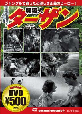 類猿人ターザン -Tarzan The Ape Man | HMV&BOOKS online - CCP039
