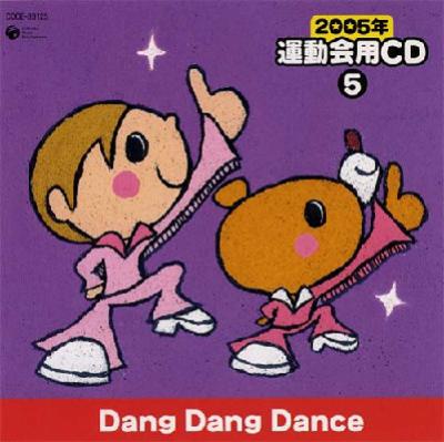 2005年運動会用cd 5dang Dang Dang | HMV&BOOKS online : Online Shopping ...