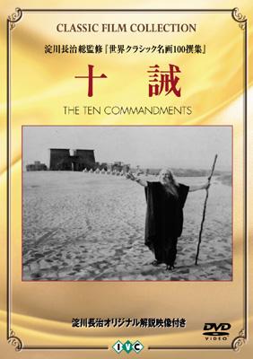 The Ten Commandments | HMV&BOOKS online : Online Shopping & Information Site - IVCF-5078 ...